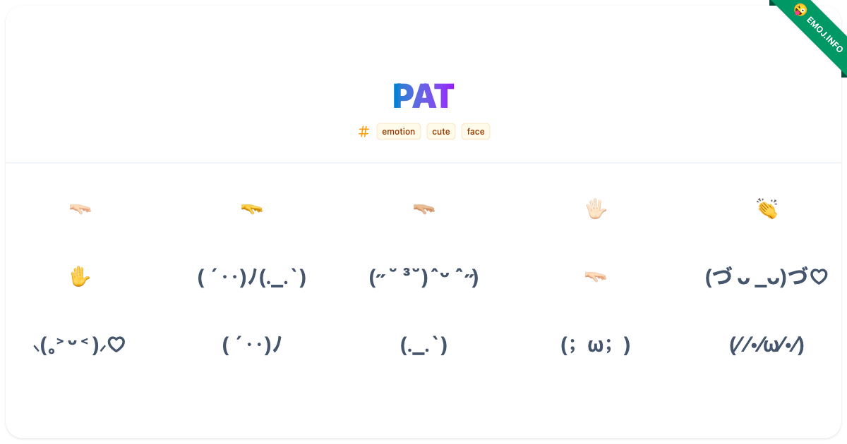 Pat Emojis 🫳🏻 🫳 🫳🏼 | Meaning, Copy & Paste