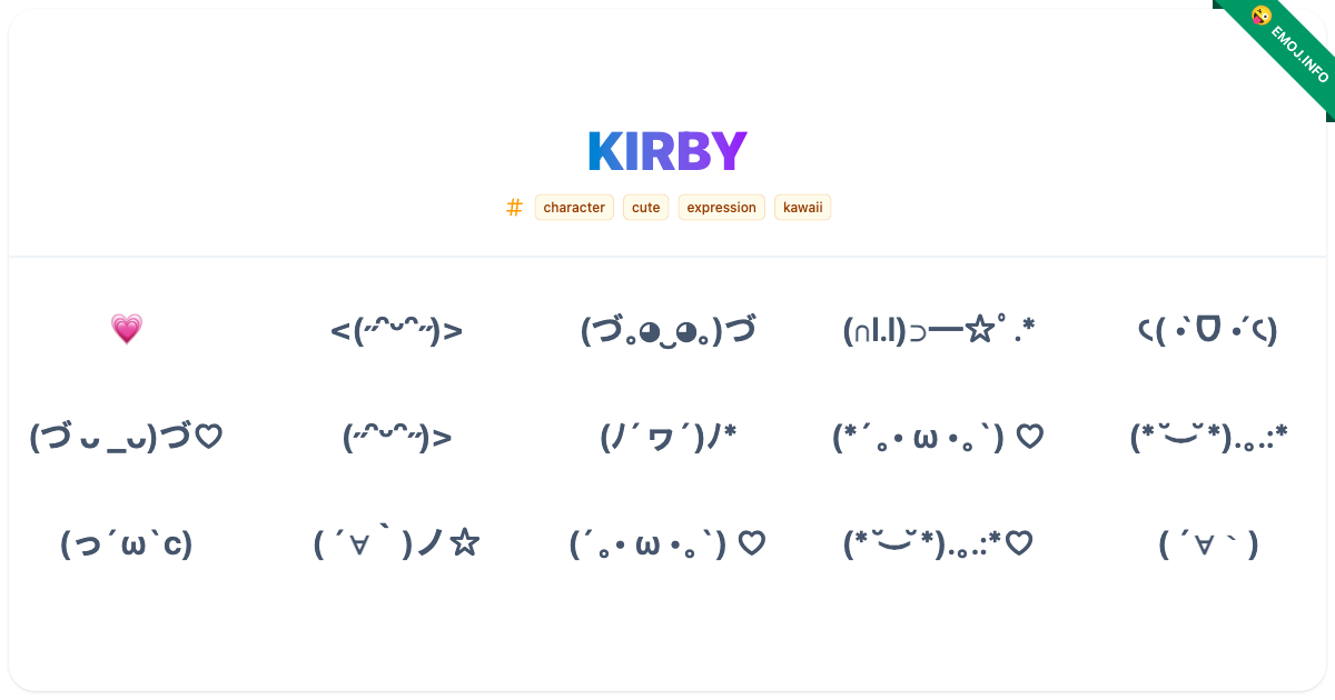 Kirby Emojis 💗 (づ｡ ‿ ｡)づ | Meaning, Copy & Paste