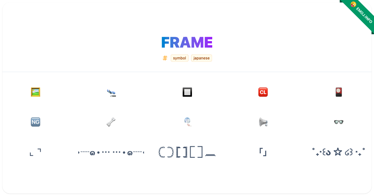 Frame Emojis 🖼️ 🛬 🔲 | Meaning, Copy & Paste